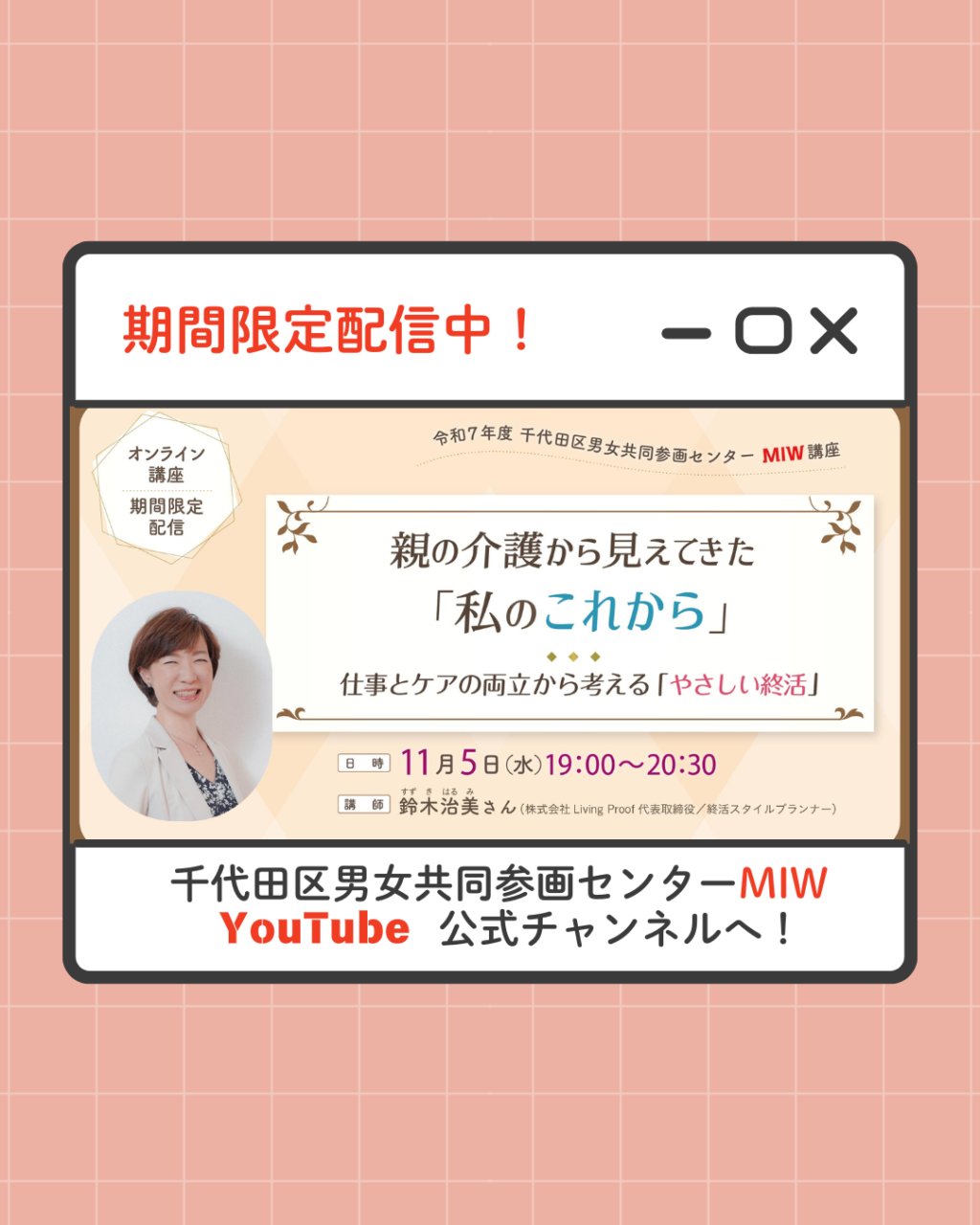 千代田区男女共同参画センターMIW（ミュウ）